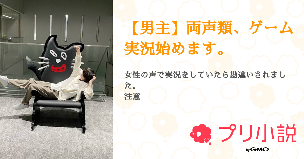 第59話：49 海（【男主】両声類、ゲーム実況始めます。）｜無料スマホ夢小説ならプリ小説 byGMO